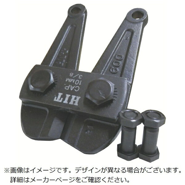 特長■チェーンクリッパ　BC600P用の替刃です。仕様■適合本体：BC600P■付属品：ボルト×2本、ナット×2個■付属品：ボルト×2本、ナット×2個材質／仕上げ■刃部：工具用特殊鋼