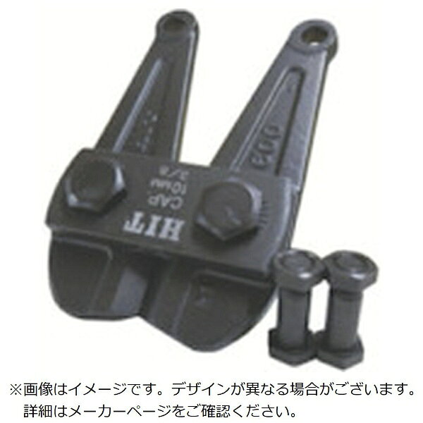 特長■チェーンクリッパ　BC1050P用の替刃です。仕様■適合本体：BC1050P■付属品：ボルト×2ヶ、ナット×2ヶ■付属品：ボルト×2ヶ、ナット×2ヶ材質／仕上げ■刃部：工具用特殊鋼