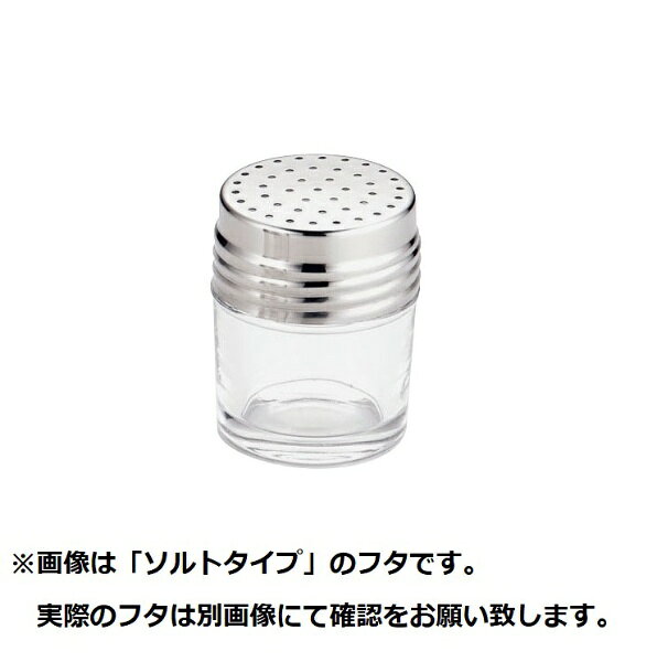 ガラス製で中身が見える調味料入れ【該当製品の仕様】用途：パウダー用容量：1oz（約30ml）取り出し口のサイズ：80メッシュ■手になじみやすい大きさ　厨房用としても卓上用としてもどちらでもご利用いただけます。■衛生的　食器洗浄機に対応してい...