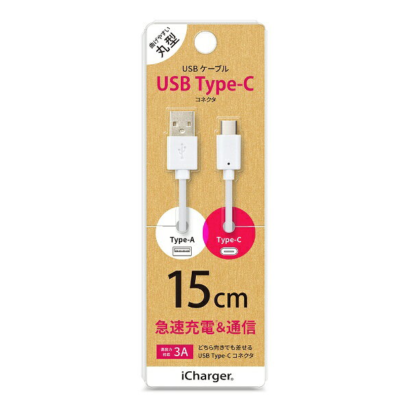 充電・通信に対応した長さ15cmのUSB Type-Cコネクタケーブルです。しなやかで取り回しやすい丸型ケーブル。3Aまでの高出力対応なので高出力充電器を利用してスマホやタブレットをすぐに充電出来ます。ケーブルをコンパクトにまとめることが出...