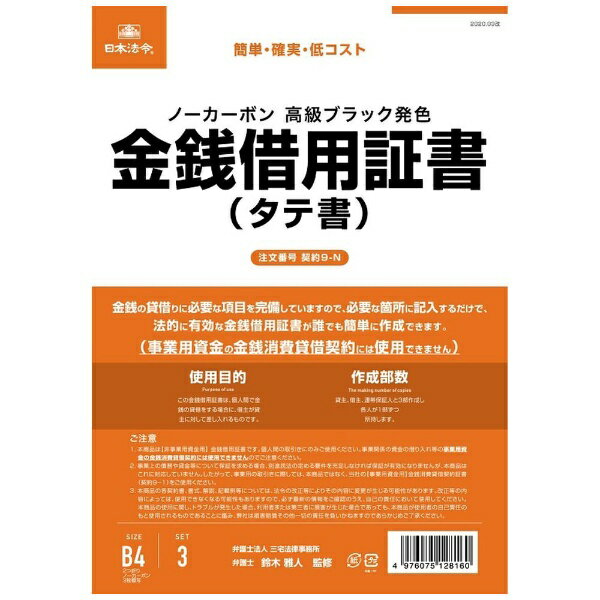 契約9−N金銭借用証書タテ書ノーカーボ