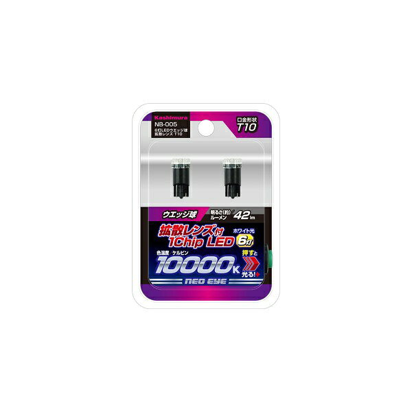 ●6灯LEDウエッジ球 拡散レンズ T10　●拡散レンズが光を広範囲に照射。●純正電球と交換するだけで明るさがアップ。●耐久性にも優れて長寿命。 ※使用状況によって異なります。●LEDだから光が鮮やかに輝く。●バッテリーにやさしい省電力。●...