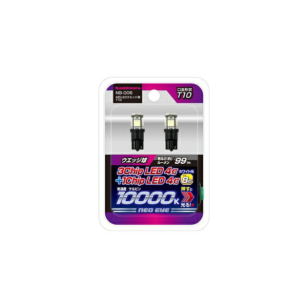 ●8灯LEDウエッジ球 T10　●純正電球と交換するだけで明るさがアップ。●耐久性にも優れて長寿命。 ※使用状況によって異なります。●LEDだから光が鮮やかに輝く。●バッテリーにやさしい省電力。●DC12車専用。本製品は車内用です。車外バル...