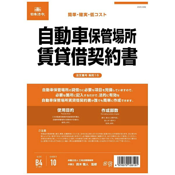 契約16自動車保管場所賃貸借契約書タテ