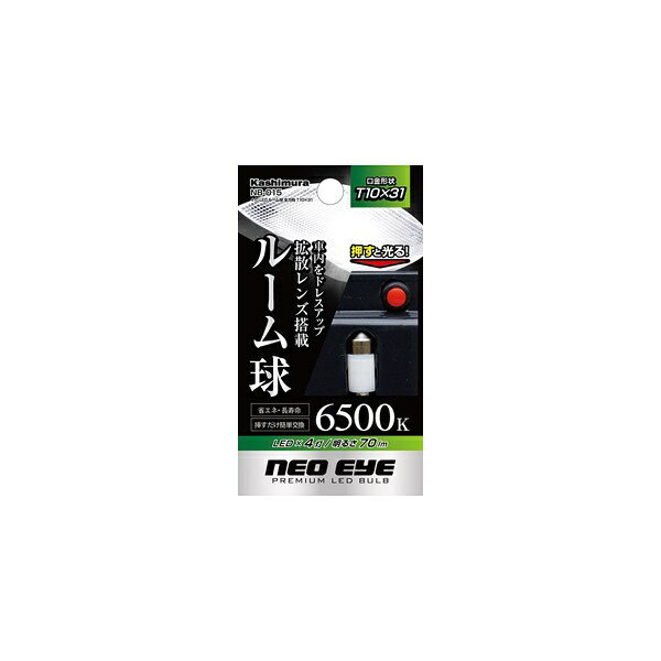 ●4灯LEDルーム球 全方向 T10×31　●純正電球と交換するだけで簡単LED化。●極性フリー、どっち向きに挿しても点灯します。●全方向拡散レンズ搭載、灯具全体を照射。●DC12車専用。■品番：NB-015■口金形状：T10×31■色温度...