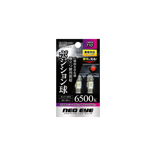 ●18灯LEDポジション球 T10　●純正電球と交換するだけで簡単LED化。●極性フリー、どっち向きに挿しても点灯します。●安心の車検対応。*ポジション球として使用した場合のみ●DC12車専用。■品番：NB-016■口金形状：T10■色温度...