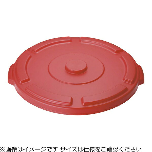 豊富なサイズ・多彩なカラーのTrust（トラスト）のラウンドコンテナ用の蓋■対応製品・ラウンドコンテナ 166L 1014 各色■優れた耐久性　蓋を取り付けて積み重ねができます。■屋外の使用に便利　屋外に置いたときでも雨水が浸入しにくいです。