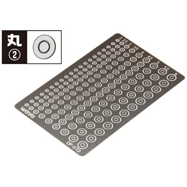 ゲートレスタイプで、手間のかかる切り出し作業が不要。ベーシックなデザインの丸型エッチングパーツです。■ピンセット等でつまんでフィルムから取り外し、そのまま接着するだけで手軽にディテールアップ工作が行えます。■汎用性の高い基本的な丸型デザイン...