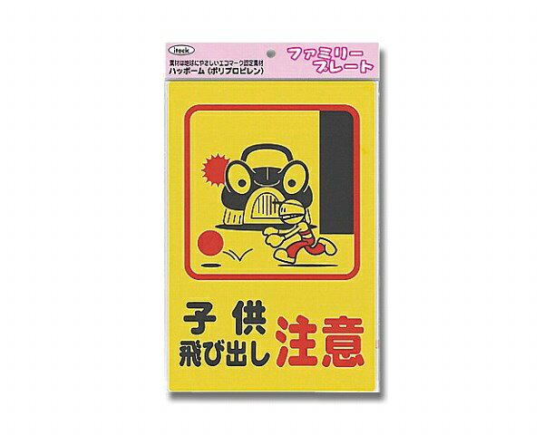地球にやさしいエコマーク認定素材ハッポーム（ポリプロピレン）を使用した標示プレートです。室内表札・ドアサイン・プレートシリーズ■サイズ： 300mm×200mm×1mm※テープ付■材質： ハッポーム（ポリプロピレン）標示用プレート。テープ付...