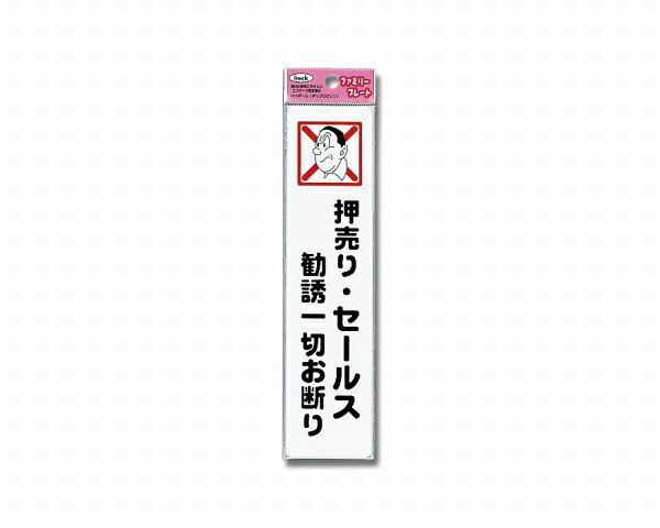 地球にやさしいエコマーク認定素材ハッポーム（ポリプロピレン）を使用した標示プレートです。室内表札・ドアサイン・プレートシリーズ■サイズ： 210mm×50mm×1.5mm※テープ付■材質： ハッポーム（ポリプロピレン）標示用プレート。テープ...