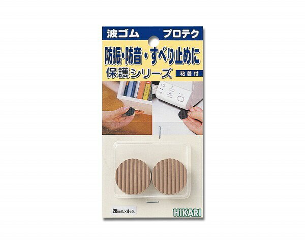 防振・防音の効果とすべり止めの効果をバランスよく両立させた商品です。防音・防振ゴム・スポンジ・フェルト・フィルターシリーズ防振・防音・すべり止め。接着テープ付きで簡単に貼り付けることができます。サイズ： 3×28mm丸。4個入り。色： 茶。