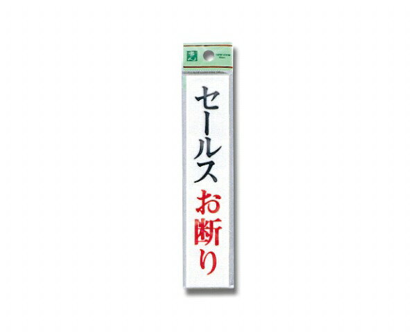 アクリル製の標示プレートです。室内表札・ドアサイン・プレートシリーズ■サイズ： 150mm×30mm×2mm※テープ付■材質： アクリルホワイト標示用プレート。テープ付きで簡単に取り付けできます。サイズ： 150×30×2mm。表示内容： ...