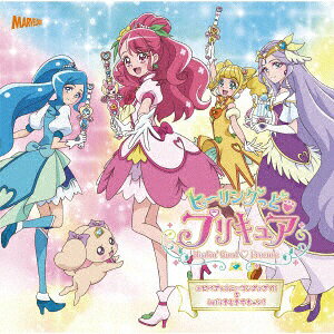 プリキュアシンガーお馴染みの宮本佳那子が歌う、後期ED主題歌「エビバディ☆ヒーリングッデイ！」楽曲の華やかさ、賑やかさと彼女の真っすぐな歌声が聴衆に元気をお届け！カップリングには主題歌歌手3人によるイメージソング「Let’s手と手でキュン！...