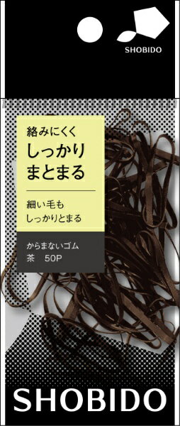 髪にからみにくいヘアゴム----------------------------------------------------------------------------広告文責：株式会社ビックカメラ楽天　050-3146-7081メ...