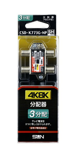 新4K8K衛星放送対応の分配器です。全端子電通型です。