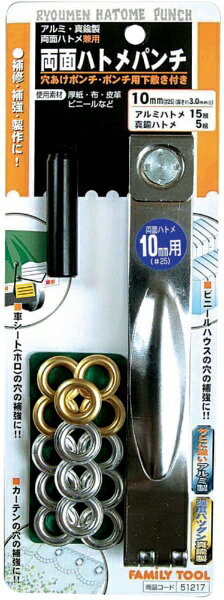 10mm(#25)(厚さ約3.0mm迄) 、アルミハトメ15組、真鍮ハトメ5組。替えハトメ品番：51251 51252 アルミ・真鍮 各30組。
