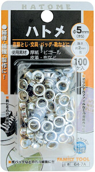 5mm(#300) (厚さ約2mm迄) 、100ヶ入。このハトメは品番 64-1Aでご使用ください。※他社製品では合いません。