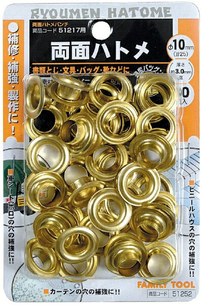 10mm(#25) (厚さ約3.0mm迄) 、30組入。この両面ハトメは、商品コード 51217両面ハトメパンチでご使用ください。※他社製品では合いません。