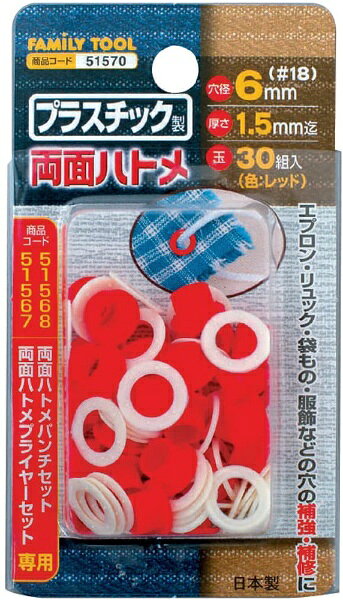 材質:ポリカーボネート,ポリアセタール。サイズ:6mm、入数:30組。対応素材厚:1.5mm迄 。対応工具:両面ハトメプライヤー/コード51566、両面ハトメパンチ/コード51567。