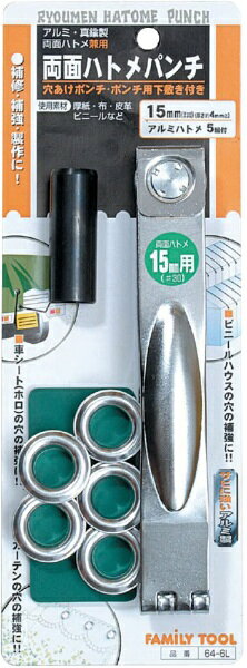 15mm(#30)(厚さ約4mm迄) 、アルミハトメ5組付。