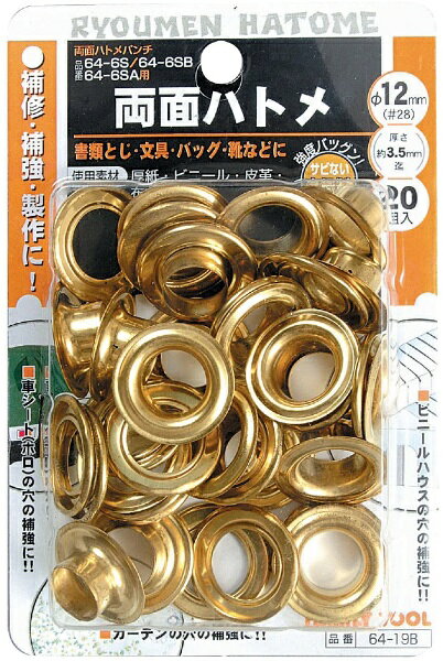 12mm(#28) (厚さ約3.5mm迄)、 20組入。この両面ハトメは、品番 64-6S・64-6SB・64-6SA両面ハトメパンチでご使用ください。※他社製品では合いません。