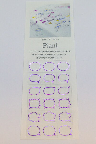 [シ-ルじゃないシ−ル]従来のシ−ルと違い、色のついた部分だけ貼れるから書き込みが可能カンタン擦らず押すだけで簡単に貼れる3ステップ貼りたい所に置く→押す→はがす特徴従来のシ−ルはシ−ル部分に書き込む事が出来なかったが、Pianiは色のつい...