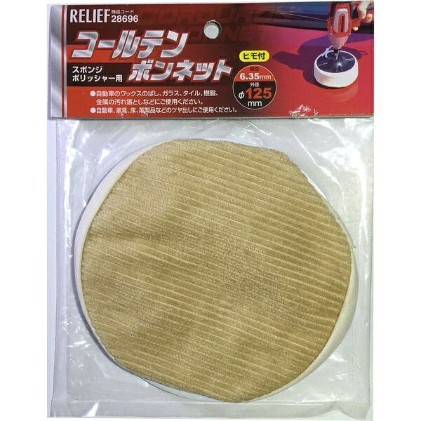 外径：125mm。材質：アクリル、スポンジ5mm（ポリウレタン）。