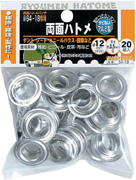 サイズ:12mm、#28。対応素材厚:約3.5mm迄。内容量:20組。材質:アルミ。対応工具:両面ハトメパンチ/コード64-18専用。