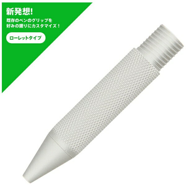 お使いのボールペンに不満はありませんか？■ボールペンの質感を変えるだけで使い勝手がレベルアップ。市販の多色ボールペンのグリップ部分をSMART-GRIPに付け替えることでよりペン先が見やすく、文字が書き易く、グリップのホールド感を向上させま...