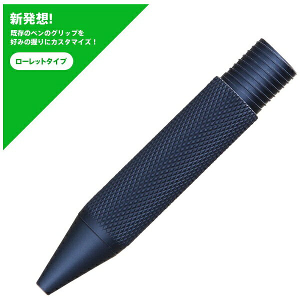 お使いのボールペンに不満はありませんか？■ボールペンの質感を変えるだけで使い勝手がレベルアップ。市販の多色ボールペンのグリップ部分をSMART-GRIPに付け替えることでよりペン先が見やすく、文字が書き易く、グリップのホールド感を向上させま...