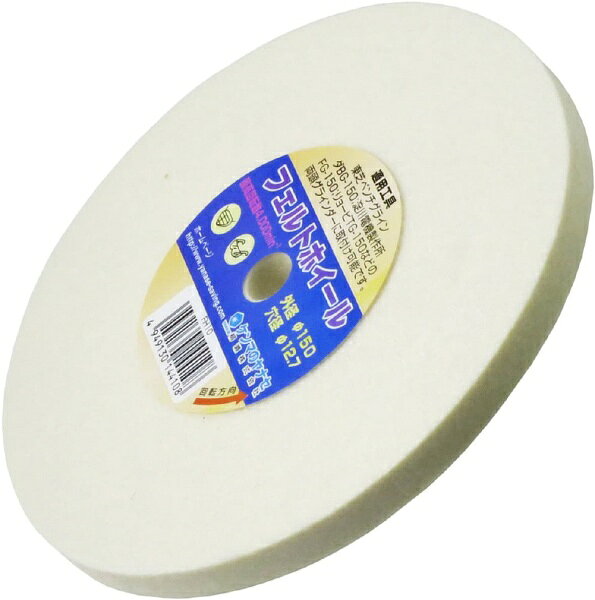 サイズ：外径150x穴径12.7mm。最高回転数：4,000min-1。適用工具：東芝ベンチグラインダBG-150・淀川電気製作所FG-150・リョービTG-150など。