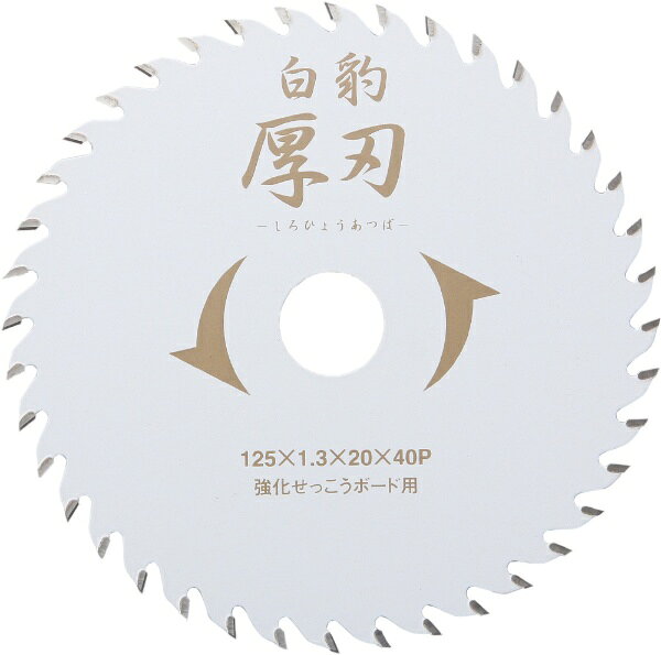 ●強化せっこうボード( タイプZ）、ケイカル板の切断に最適。●フッ素樹脂コーティングをする事によりスベリが良くスムーズな切断。●高硬度チップにより、硬質材料の切断に最適。
