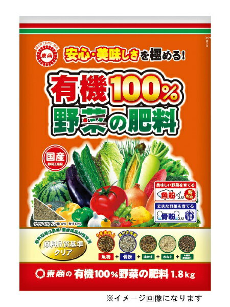 ●肥料取締法基準がクリアされた安全性を確認した安心原料使用。●有機の栄養や各種アミノ酸などの成分が豊富で味の良い野菜が育つ。