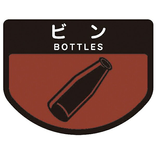 ダストボックス用表示シール用途にあわせてお選びください■ダストボックス用表示シール。用途にあわせてお選びください。■サイズ： 160x124mm： 材質： PET・PETフィルム