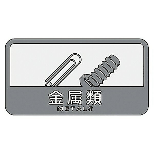 ダストボックス用表示シール用途にあわせてお選びください■ダストボックス用表示シール。用途にあわせてお選びください。■サイズ： 127x68mm： 材質： PET・PETフィルム