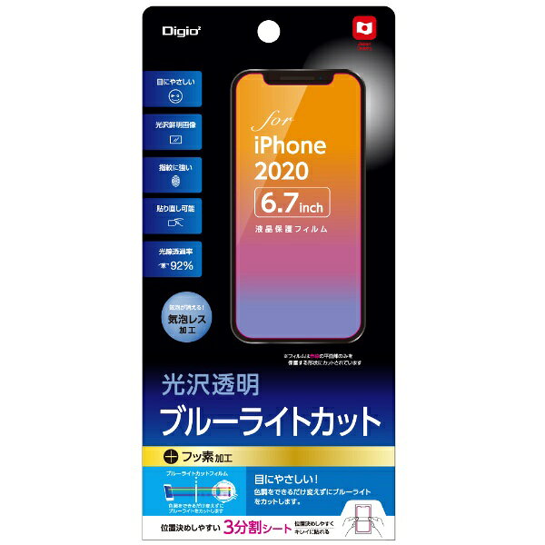 ■iPhone(2020)6.7インチ用■目に優しい！色調をできるだけ変えずにブルーライトをカットします。■ブルーライトカット率　約23％■光沢鮮明画像画質の美しさを損ないません。■指紋に強いです。■気泡レス加工時間経過とともに気泡が分散し...