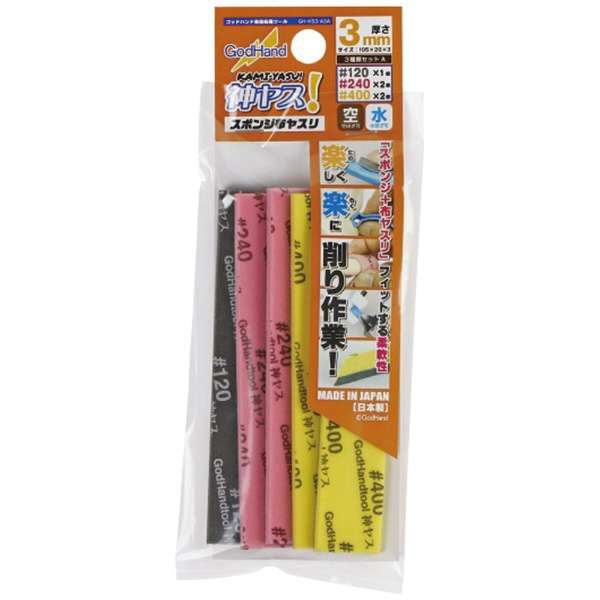 切削力長続き！高耐久スポンジヤスリ！粗削りや形状出しに便利なアソートセット！高耐久布ヤスリを採用したスポンジヤスリ。紙ヤスリと違い、布ヤスリなので曲面、平面の整面、処理など様々な場面で使える汎用性を持っています。用途に応じたラインナップで様...