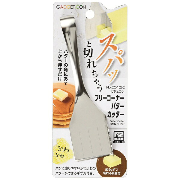 スパッと切れちゃう。バターの角にあて上から押すだけ。使いたい分だけバターをカットできます。パンに塗りやすいふわふわのバターができるギザ刃付き。約5gずつ切れる目盛付。食器洗い乾燥機OK■サイズ： 全長155×幅40×高さ20mm■材質： ス...