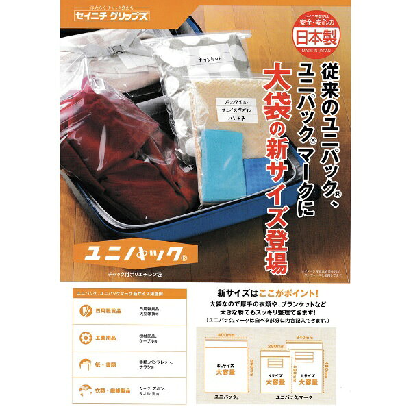 特長■フィルム厚0.04mmの元祖チャック付ポリエチレン袋で白ベタの印刷があり、内容記入できます。■従来のユニパックに大袋の新サイズ。■衣類・日用雑貨・工業用品など幅広い用途に使用できます。用途■日用雑貨品、工業用品、紙・書類、衣服・繊維製...