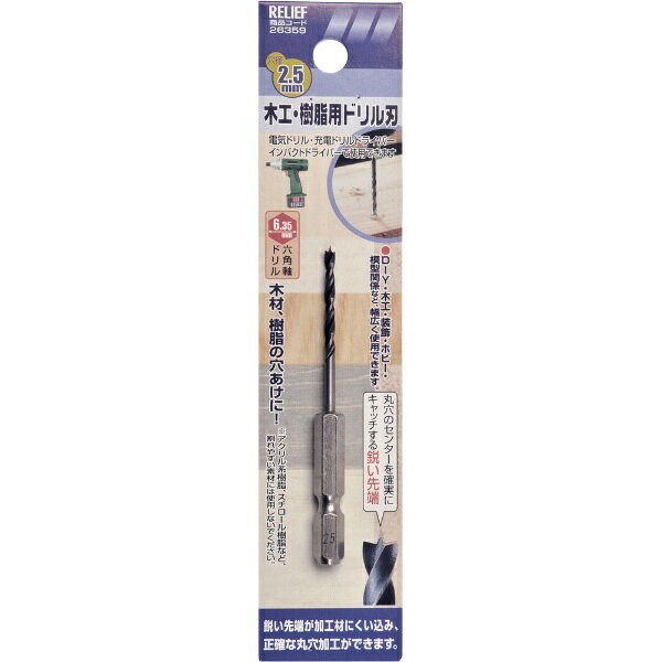 特長■丸穴のセンターを確実にキャッチする鋭い先端です。用途■木材、樹脂の穴あけに。仕様■刃径（mm）： 2.5■全長（mm）： 70