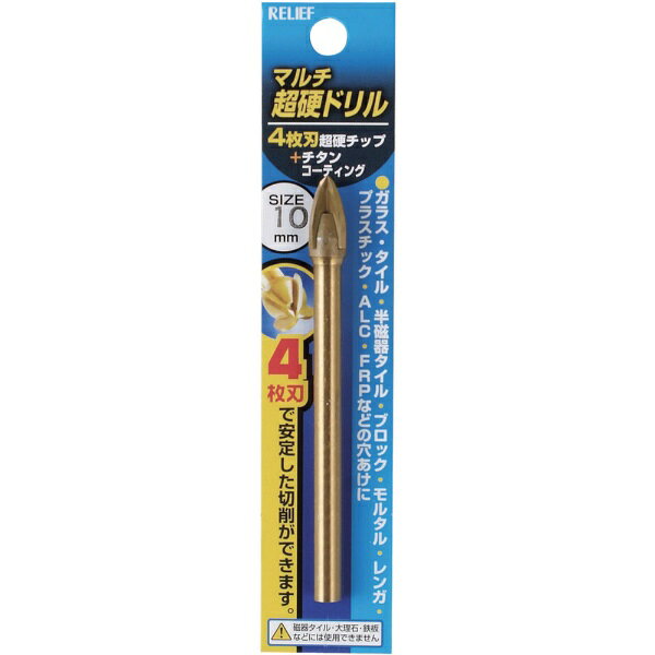 特長■4枚刃超硬チップで安定した切削ができます。■チタンコーティング仕様で耐摩耗性、耐熱性に優れています。用途■ガラス、タイル、半磁器タイル、ブロック、モルタル、レンガ、プラスチック、ALC、FRPなどの穴あけに仕様■刃径（mm）： 10■...