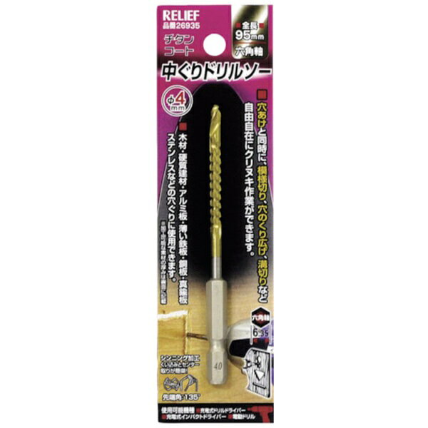 ■穴あけと同時に、模様切り、穴のくり広げ、溝切りなど自由自在にクリヌキ作業ができます。【用途】・鉄・銅・アルミ・木材・樹脂などに。【仕様】・刃径（mm）： 4・シャンク径（mm）： 6.35・シャンク形状： 六角軸【材質／仕上】・ハイス鋼