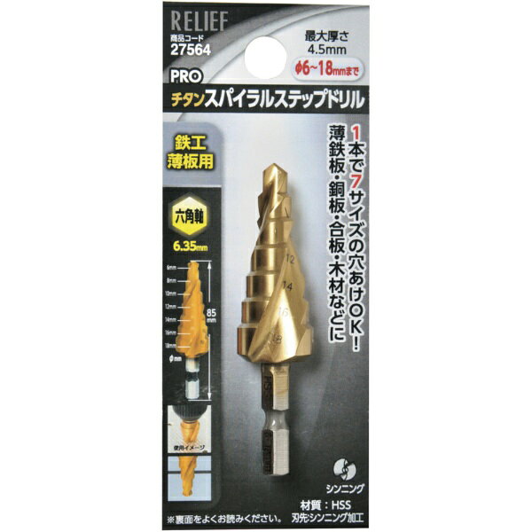 特長■1本で7サイズの穴あけができます。用途■薄鉄板・鋼板・合板・木材の穴あけに。仕様■段数（段）： 7■シャンク径（mm）： 6.35■穴あけ寸法（φmm）： 6〜18■表面処理： シンニング■刃先： シンニング加工■サイズ： 直径3mm...