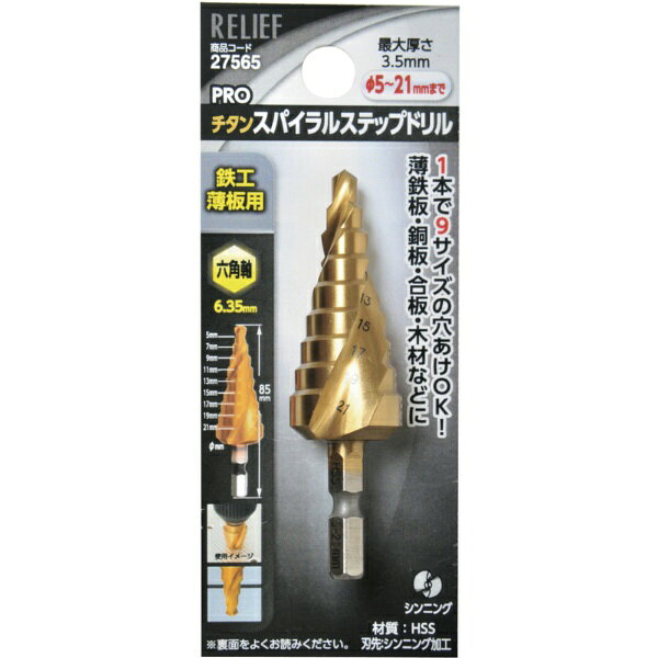 特長■バリ取り、穴のくり広げ、面取りなど1本で9サイズの穴あけができます。■スパイラルタイプで切り粉の排出がスムーズです。■チタンコーティング仕様で耐摩耗性、耐熱性に優れています。■シンニング加工を施しており喰い付きがよくポンチが不要です。...