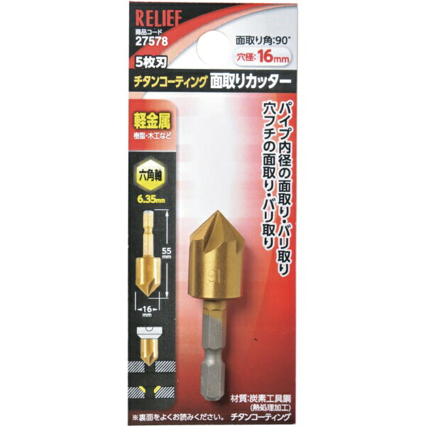 特長■パイプの内径、穴フチの面取りやバリ取りに便利です。■軽金属や樹脂、木工に使用できます。用途■被削材： 軽金属・樹脂・木工に。仕様■表面処理： チタンコーティング■面取り角： 90°■軸径： 6.35mm（六角軸）材質／仕上げ■炭素工具...