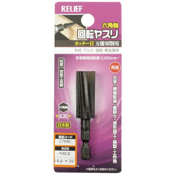■木材・アルミ・樹脂・軽金属用です。【仕様】・最高使用回転数（rpm）： 5000・軸径（mm）： 6.35・形状： 円柱・カッター目【材質／仕上】・炭素工具鋼