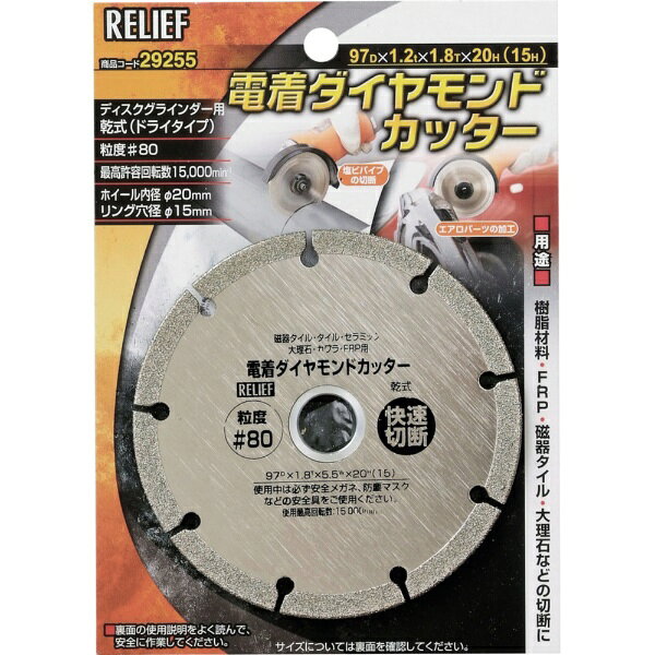 特長■セグメントタイプで外径97mmです。■ダイヤモンドを電着しています。用途■タイル・セラミック・大理石・カワラ・FRPなどの切断に。仕様■外径（mm）： 97■刃厚（mm）： 1.8■穴径（mm）： 20■ディスクグラインダー用　乾式材...