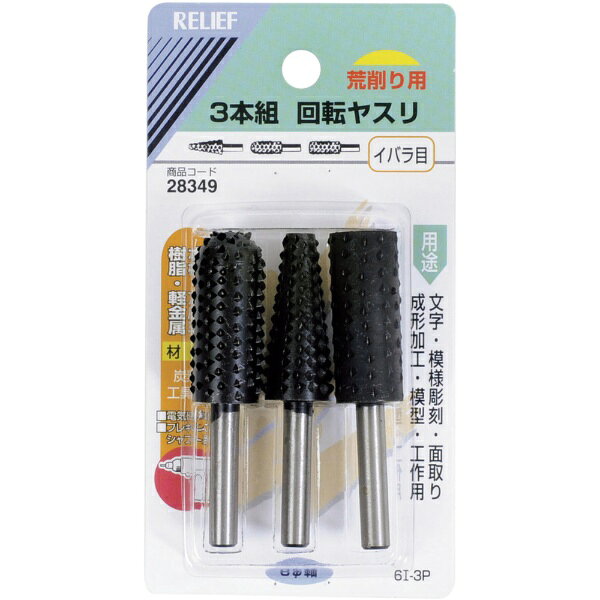 用途■木材・アルミ・樹脂・軽金属の文字入れ・面取り等に。仕様■外径（mm）： 6■軸径（mm）： 6■形状： イバラ目