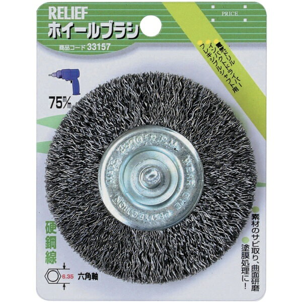 特長■金属のサビ落とし・塗装はがし、バリ取り、塗膜処理に最適です。用途■金属のサビ落とし、塗装はがし、バリ取り、下地研磨、木材のうずくり加工、汚れ落とし、石材のツヤ出しなど作業に合わせて材質をお選びください。仕様■六角軸： 6.35mm■直...
