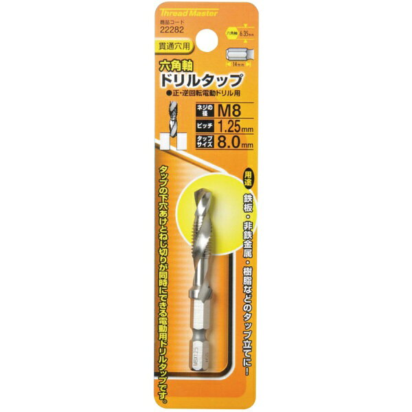 特長■タップの下穴あけとネジ切りが同時にできます。用途■鉄板・非鉄金属・樹脂などのタップ作業ができます。仕様■ブリスターパック入り■タップサイズ3mmピッチ0.5加工の厚さ3mm以下材質／仕上げ■ハイス鋼